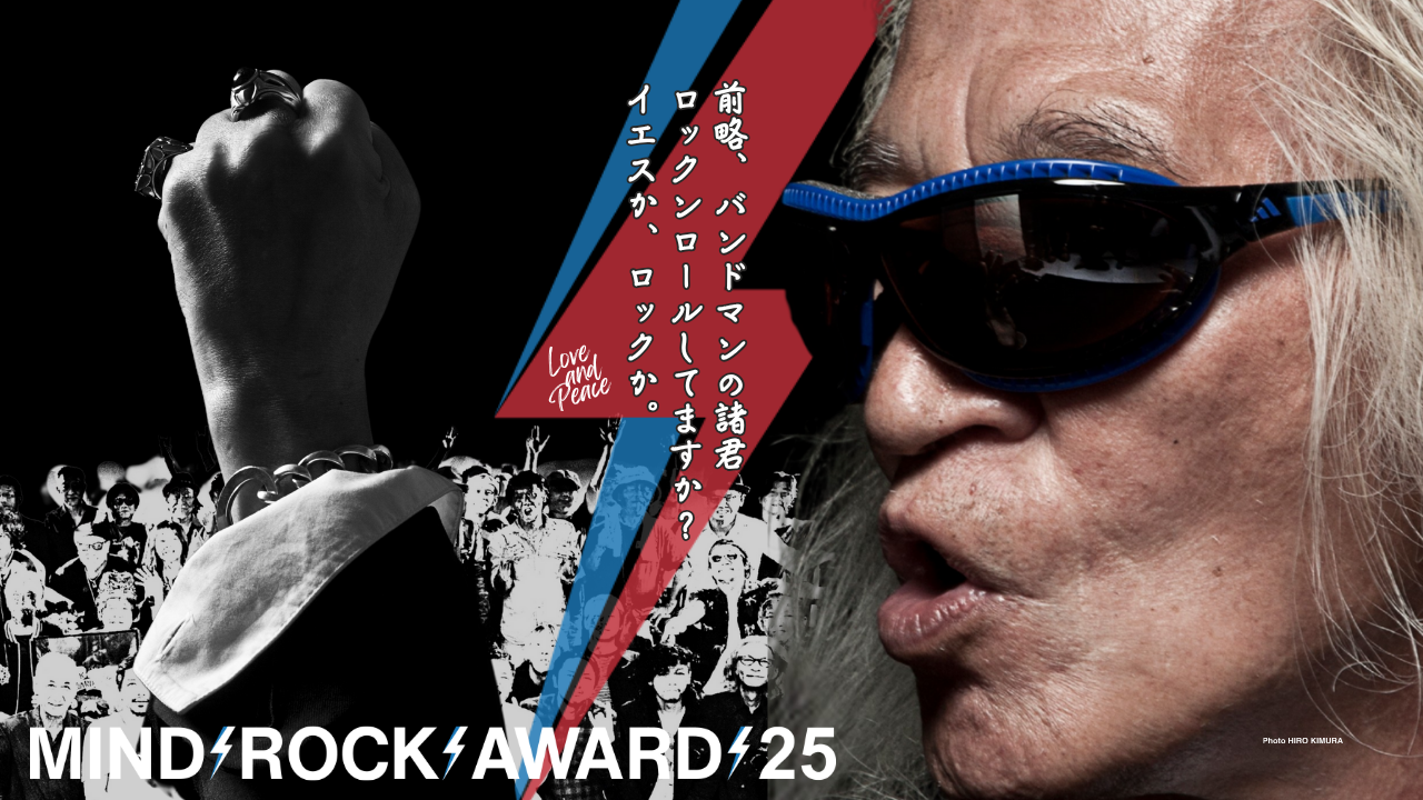 【伝説の男が蘇る】MIND ROCK AWARD ’25 コンセプトムービー完全版 公開！ - MIND ROCK AWARD ...