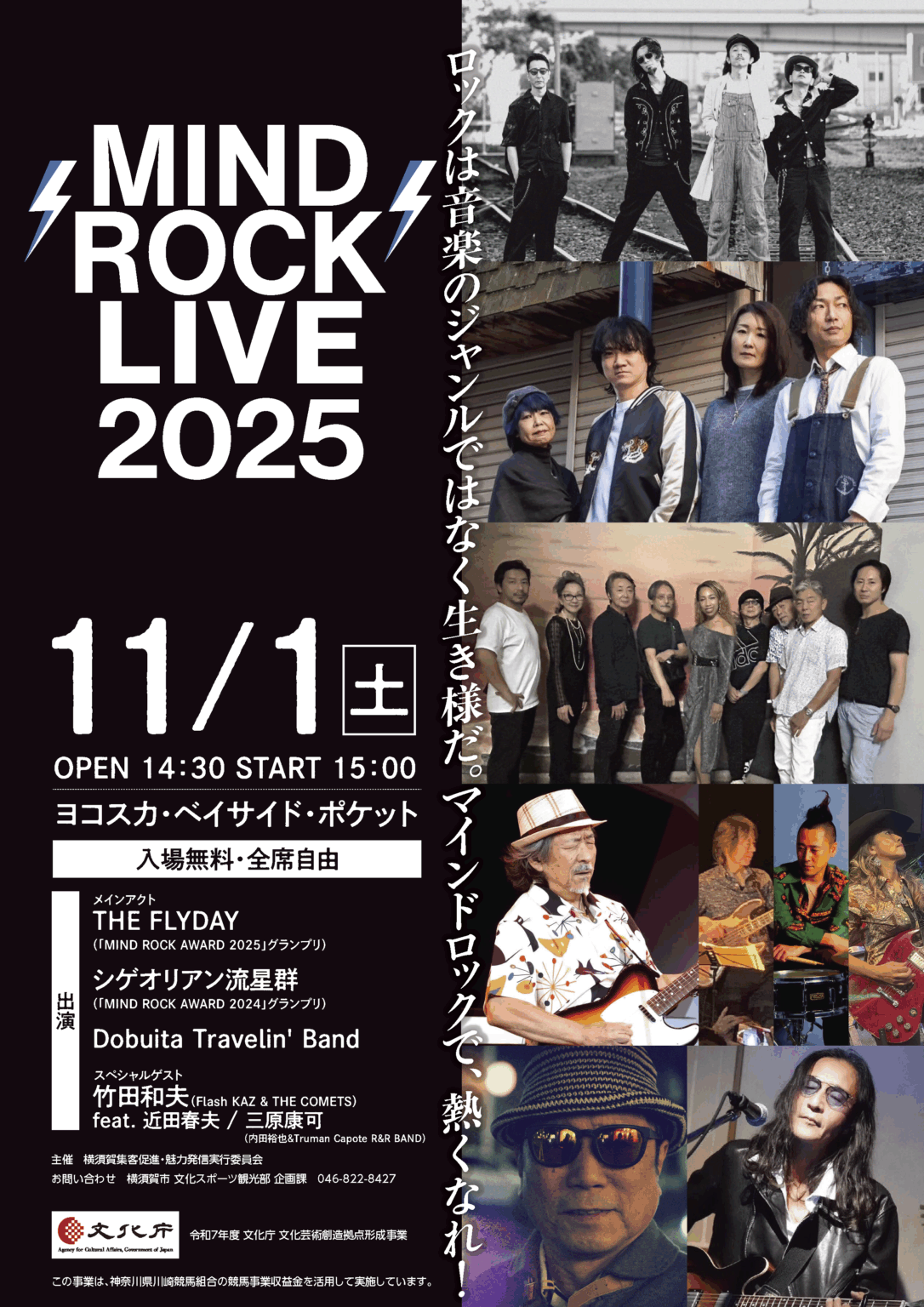 「MIND ROCK LIVE 2025」詳細発表！ - MIND ROCK AWARD OFFICIAL SITE